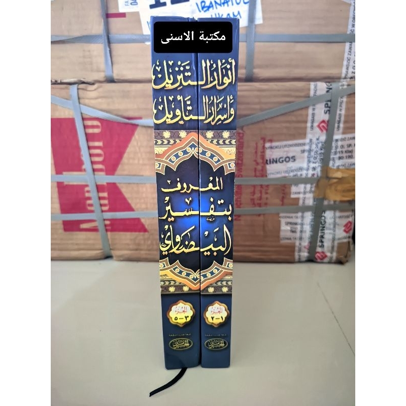 Jual Tafsir Baidhowi 2 Jilid Lux / Tafsir Al Baydhowi / Tafsir Baidowi ...