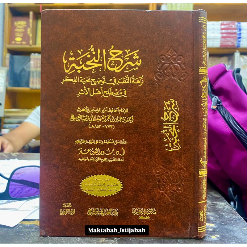 Jual SYARAH NUKHBAH NUZHATUN NADZOR FI TAUDHIH NUKHBATUL FIKR FI ...