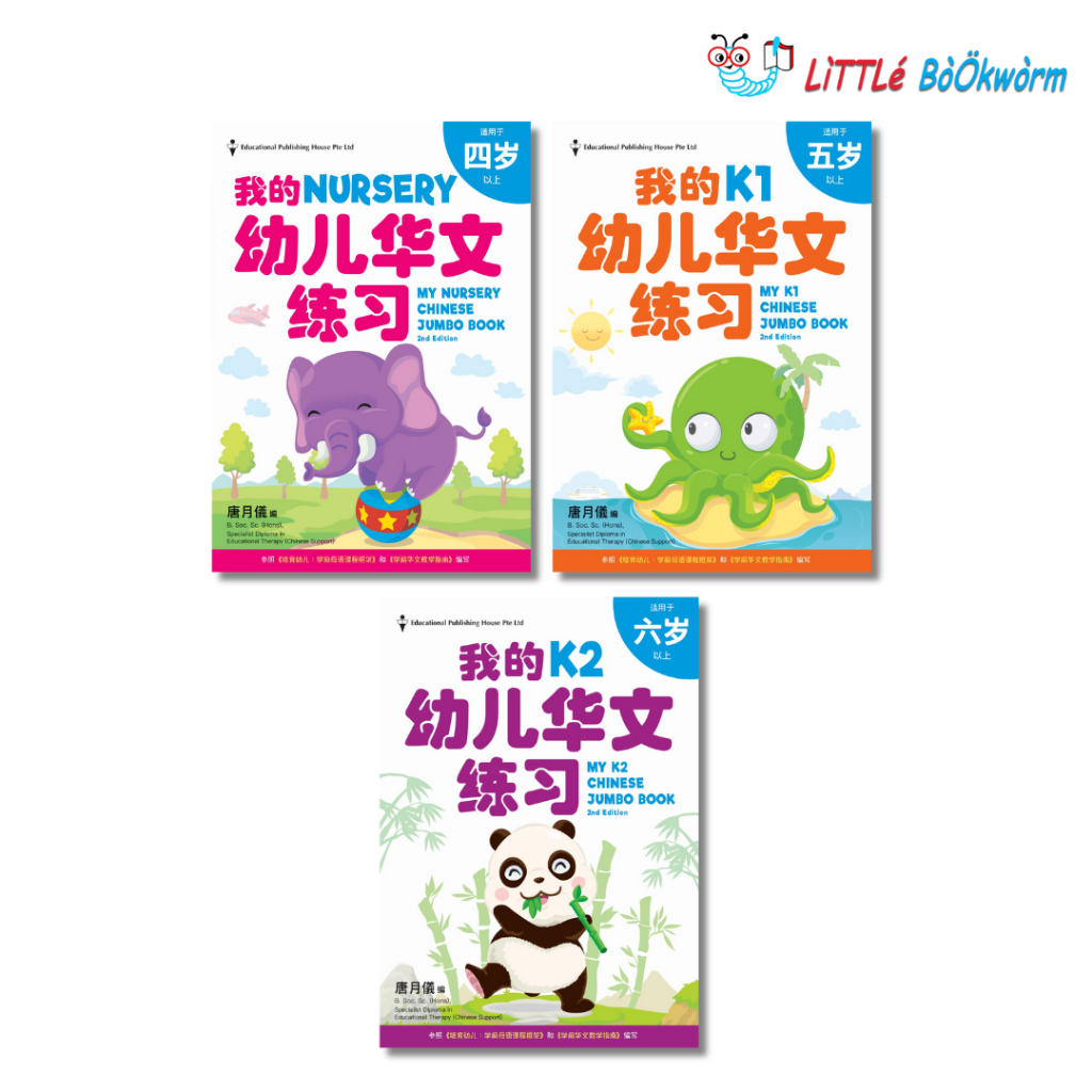 Jual My Nursery, K1, K2 Jumbo Book Chinese (2nd Edition) | Buku Belajar ...