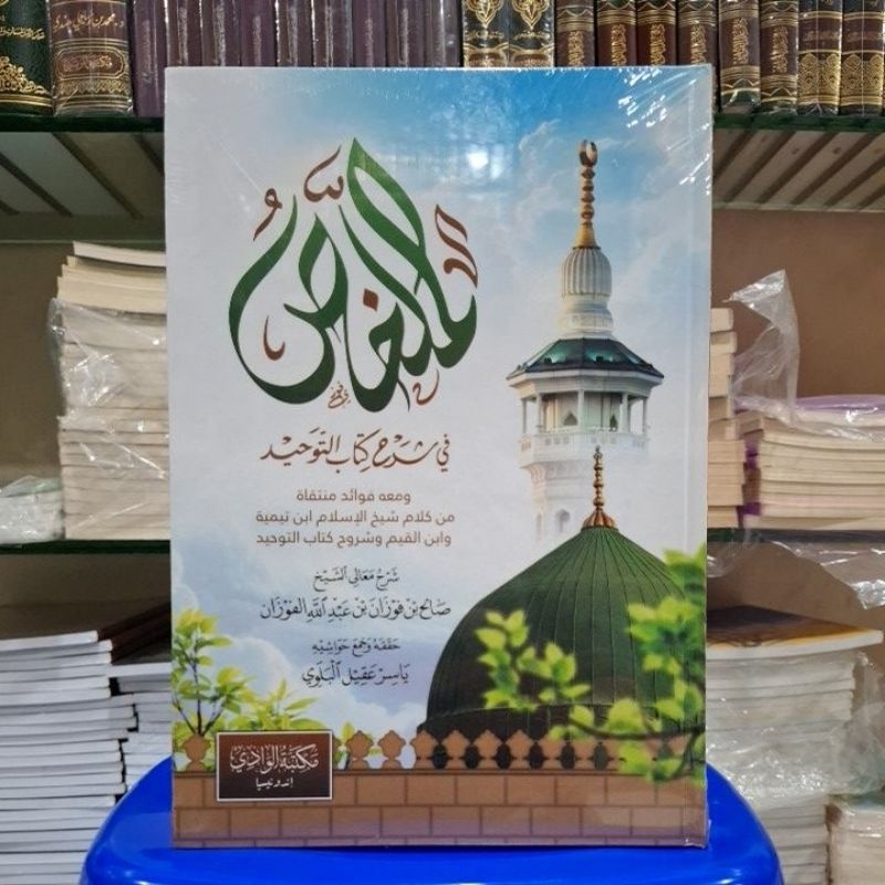 Jual الملخص في شرح كتاب التوحيد فني أبيض طبعة مكتبة الوادي Kitab ...