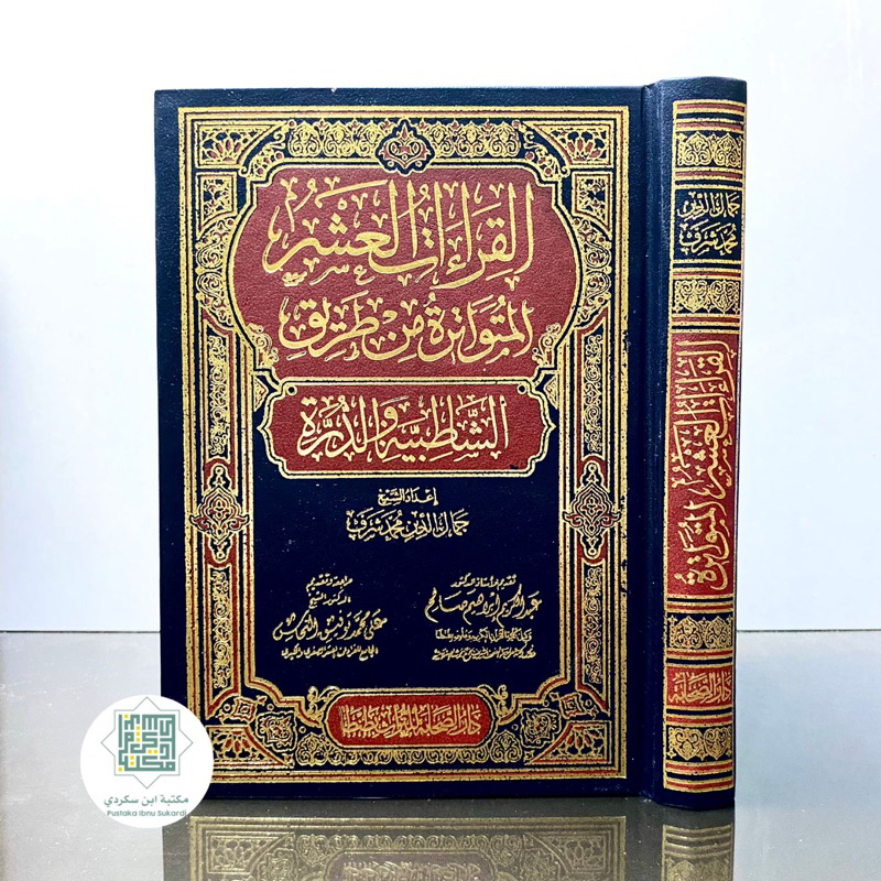 Jual Kitab Qiroat Asyr Mutawatir Qiraat Asyroh Mutawatiroh Dar Shahabah ...