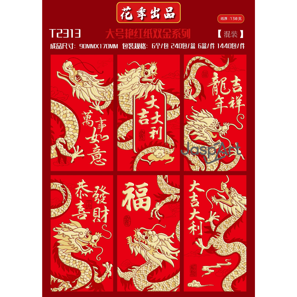 Jual ANGPAO IMLEK SHIO NAGA 2024 PANJANG HONGBAO FU MERAH ANGPAO TEBAL ...