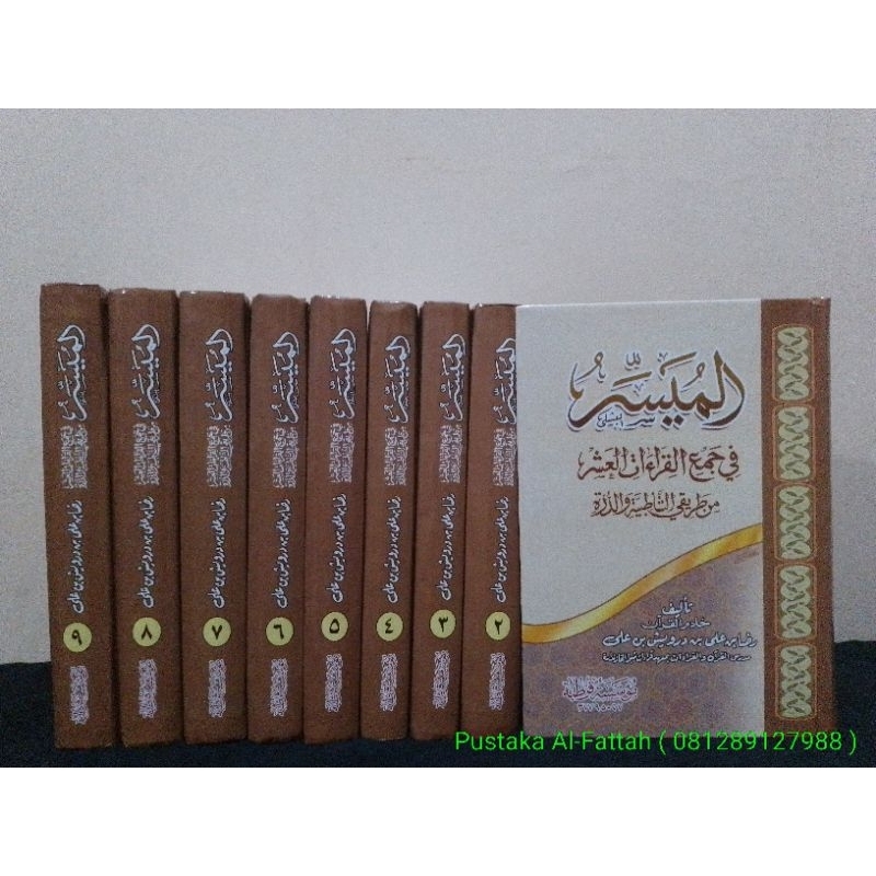 Jual Al Muyassar fi Jam'i Al Qiraat Al Asyrah ~ الميسر في جمع القراءات ...