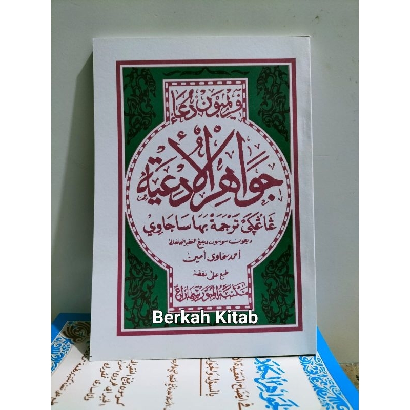 Jual Jawahirul Adiyah Primbon Doa Doa JAWAHIRUL AD'IYAH BUKU DOA DOA ...
