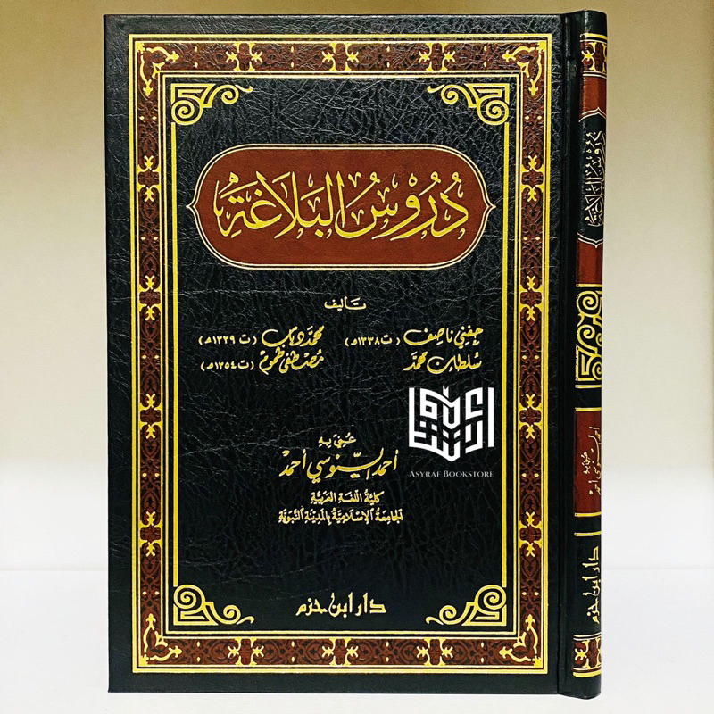 Jual Kitab Durusul Balaghoh Durus Balaghah Balagoh Dar Ibnu Hazm Beirut ...