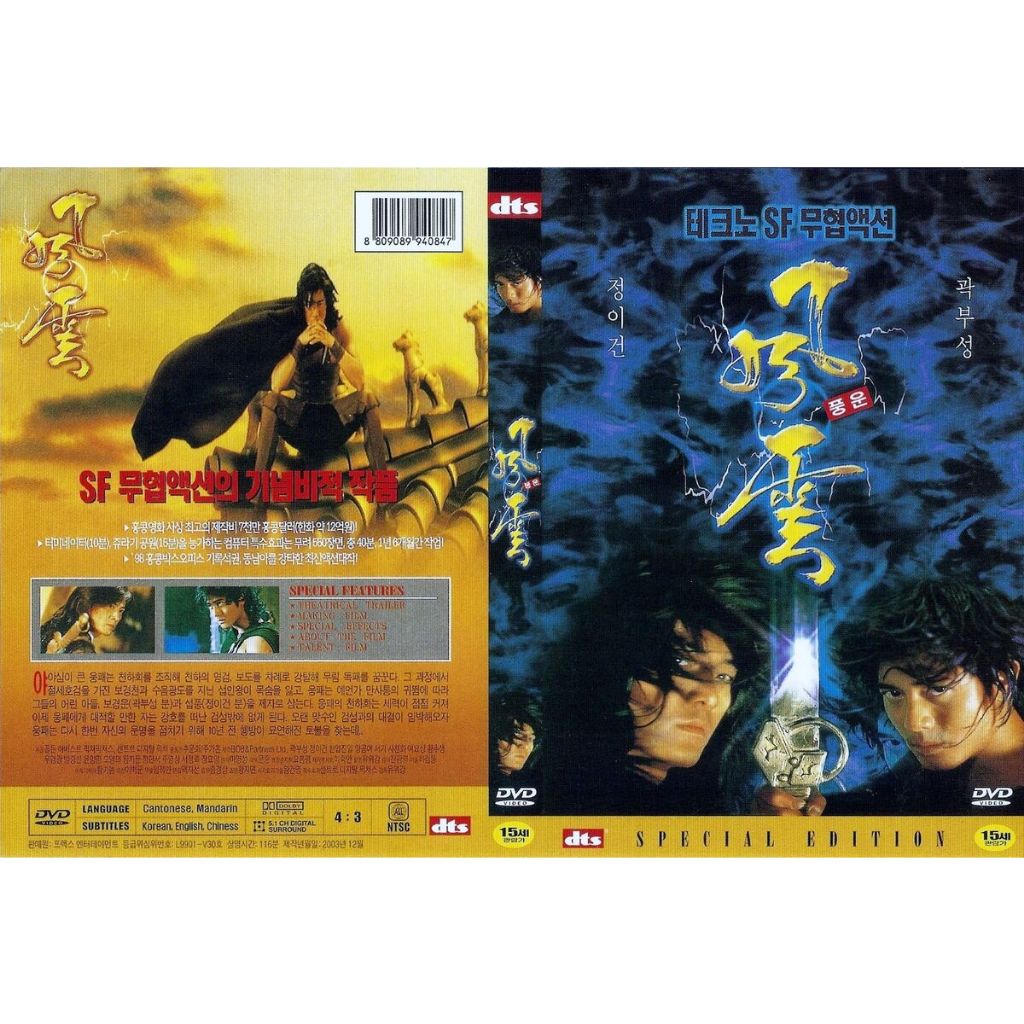 Jual DVD The Storm Riders (1998) | Shopee Indonesia