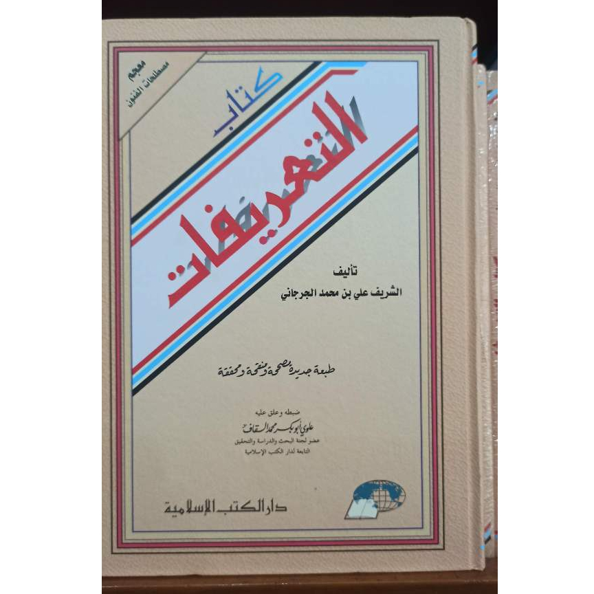 Jual Kitab Ta'rifat | At-Ta'rifat | Kitab At Ta'rifat | Dkislamiyah ... Jual Kitab Ta'rifat | At-Ta'rifat | Kitab At Ta'rifat | Dkislamiyah ...