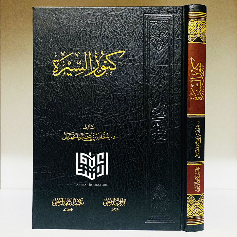 Jual Kitab Kunuz As Siroh Kunuzus Sirah Maktabah Imam Adz Dzahabi ...