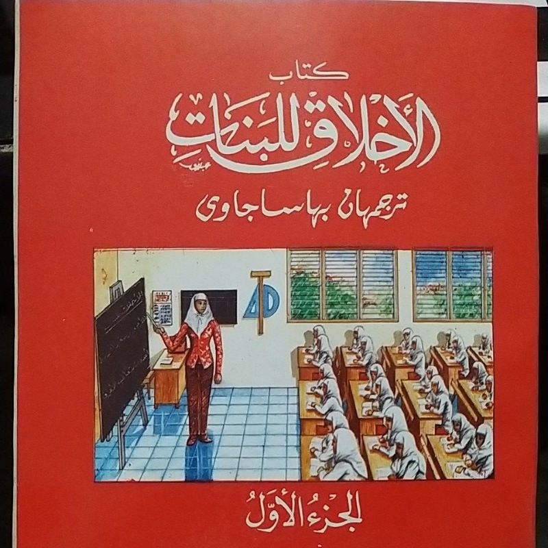 Jual Akhlaqul banat jawa juz 1 / الأخلاق للبنات جزء الأول / akhlaq lil ...