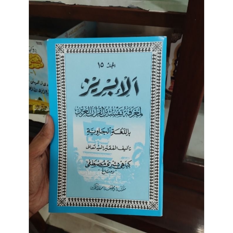 Jual Tafsir Ibriz Juz 1-30 Makna Jawa Pegon Kitab Tapsir Al-Ibriz Ma'na ...