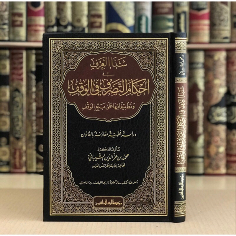 Jual KITAB Syadzal Arfi Fi Ahkam At Tasharruf Fi Al Waqf Cetakan Beirut Muassasah Risalah Kertas ...