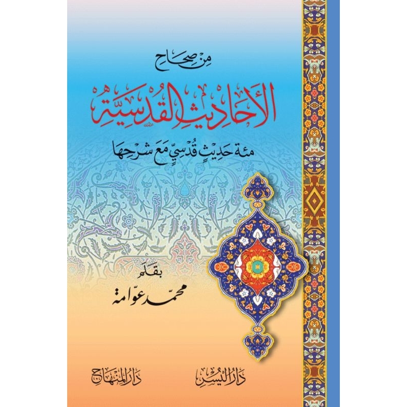 Jual Kitab Min Shihahil Ahaditsil Qudsiyyah 1000 Hadist Qudsi Ahadits ...