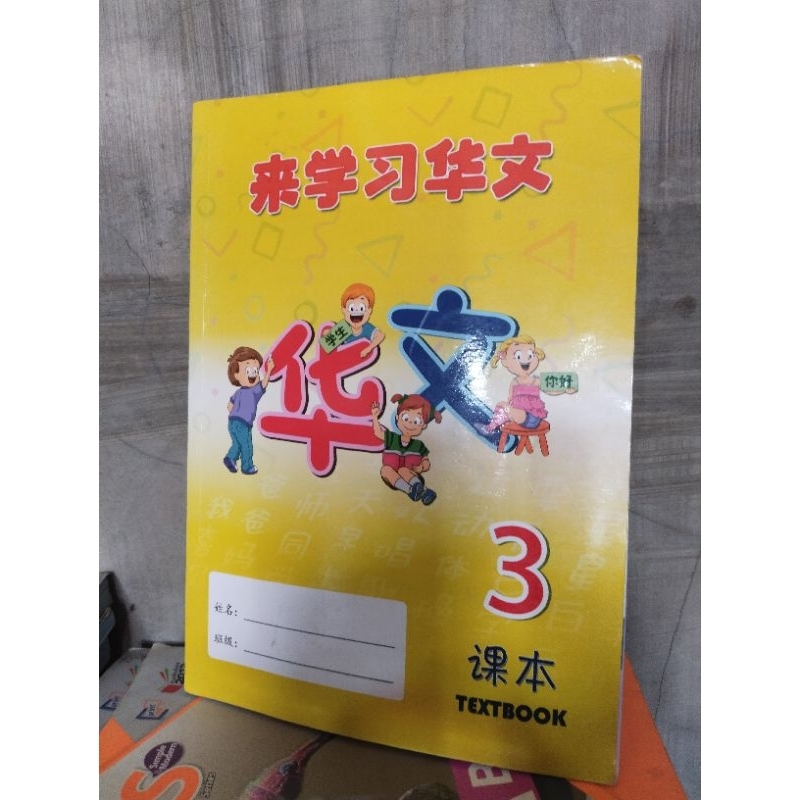 Jual Buku Bahasa Mandarin 3 Textbook 3 Shopee Indonesia