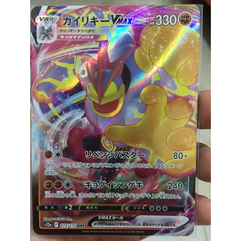 Jual KARTU POKEMON MACHAMP VMAX RRR JAPAN HOLO | Shopee Indonesia