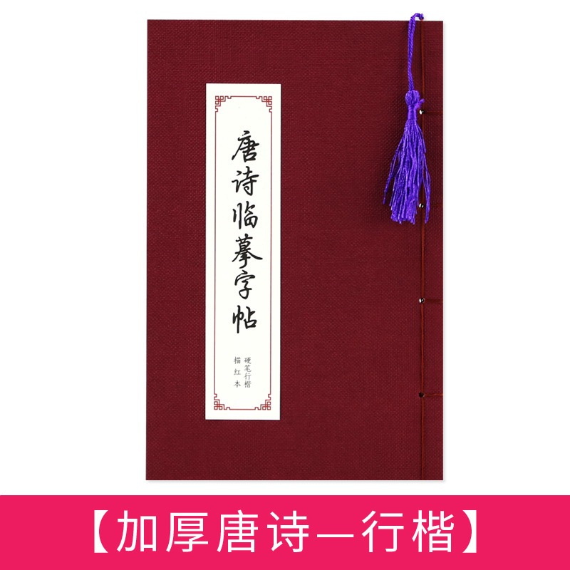 Jual Buku tulis mandarin latihan belajar Menulis Dewasa chinese shijing ...