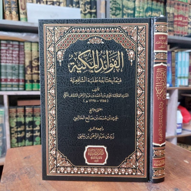 Jual Kitab AlFawaidul / Fawaid Fawaidul Makkiyah / Makkiya Darud Dhiya ...