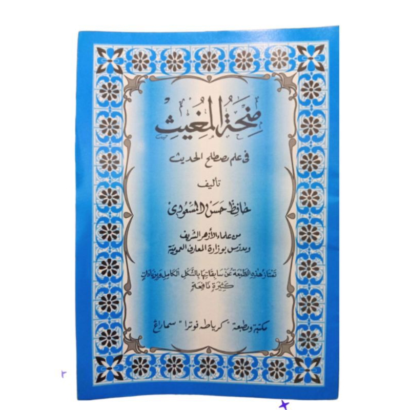 Jual Kitab Minhatul Mughits merupakan kitab kecil yang disusun oleh ...