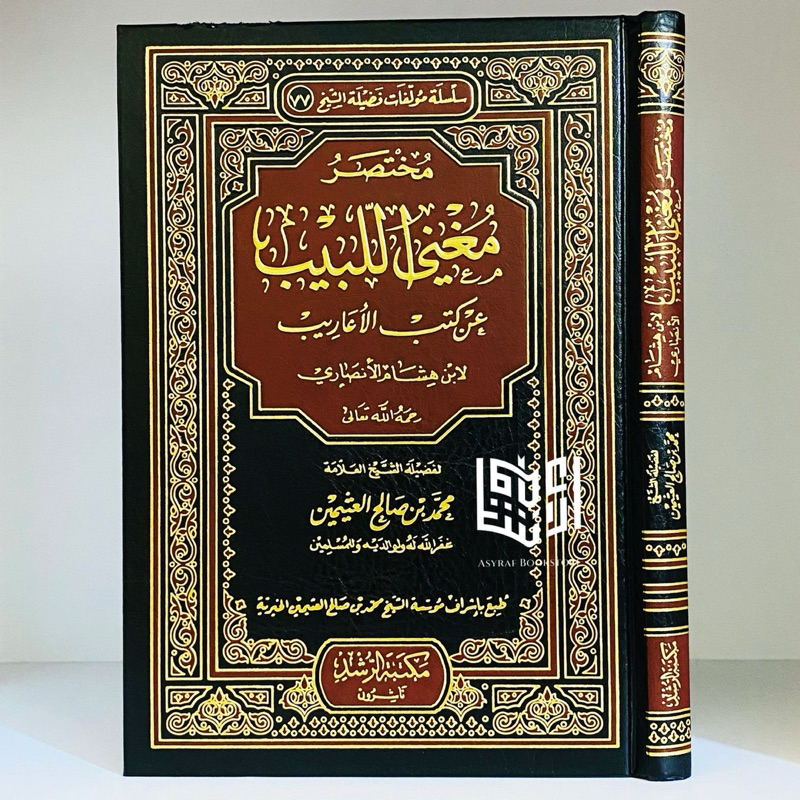 Jual Kitab Mukhtashor Mughnil Labib Mukhtashar Mughni Labiib Muhtasor ...