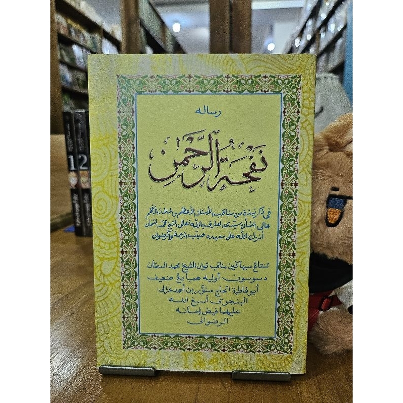 Jual Buku Kitab Naphatur Rahman Manakib Syekh Muhammad Samman Al-Madani ...