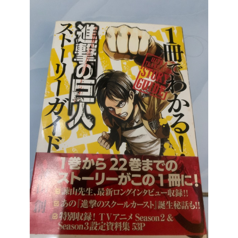 Jual Original story guide book Attack on Titan Shingeki no Kyojin ...