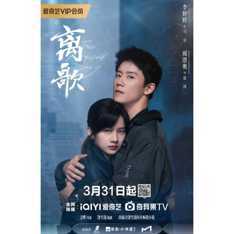 Jual Serial drama cina The Farewell Song (2024) | Shopee Indonesia