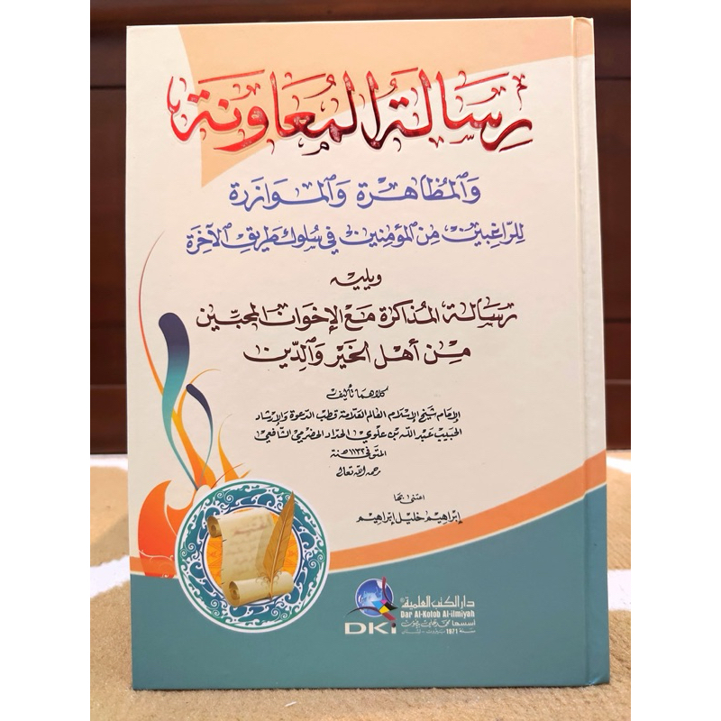 Jual Kitab Risalah Muawanah / Risalatul Muawanah - DKI Beirut | Shopee ...
