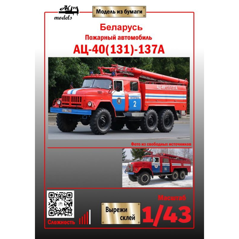 Jual Lembaran pola papercraft truk pemadam skala 1:43 (OP-Aa3) | Shopee ...