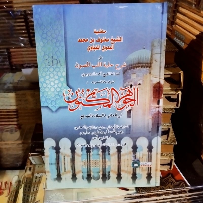 Jual Jauharul maknun syaikh mahluf kitab syarah hilyatu lubil masun ...