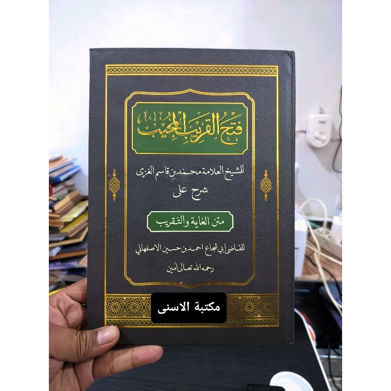 Jual Fathul Qorib Lux Kuning / Fathul Qorib Hard Cover / Fathul Qarib ...
