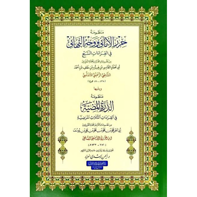 Jual Kitab Matan Syathibiyyah Hirzul Amani Syatibiyyah Soft Cover ...