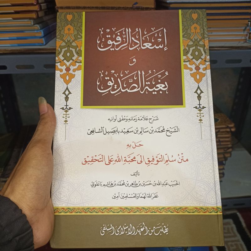 Jual isadur fofiq is'adur rofiq makna pesantren | Shopee Indonesia