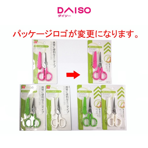 Jual Daiso Pocket scissors with safety case | Shopee Indonesia