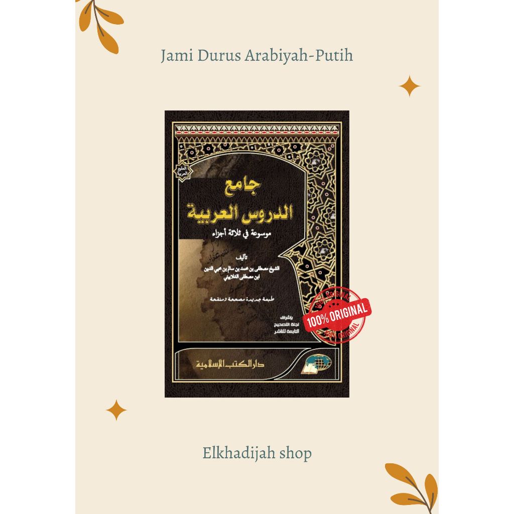 Jual Kitab Jami Ad Durus Al Arabiyah-Dar Al Kutub Al Islamiyah | Shopee ...