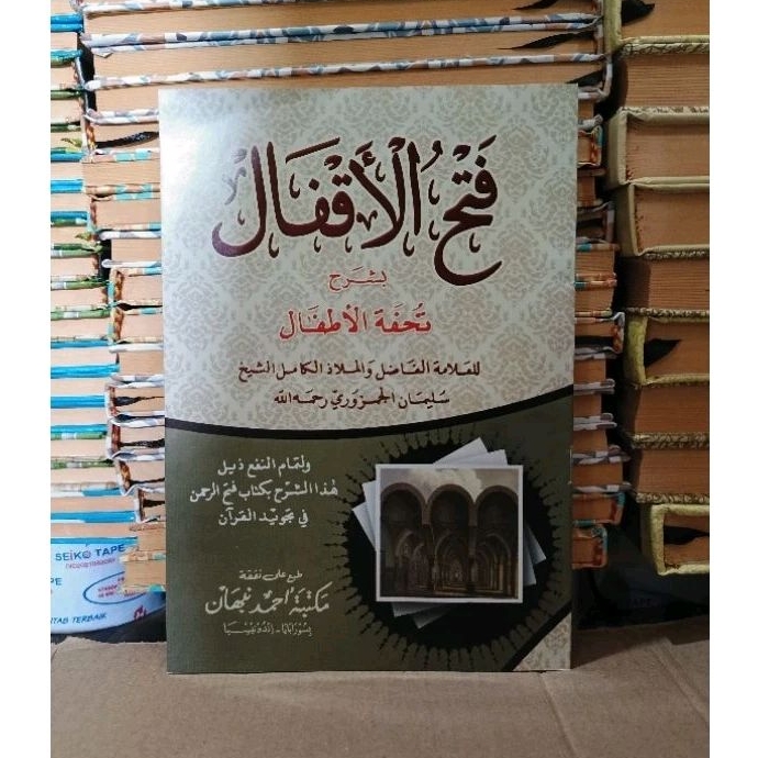 Jual matan tuhfatul aqfal atfal syarah tuhfatul atfal | Shopee Indonesia