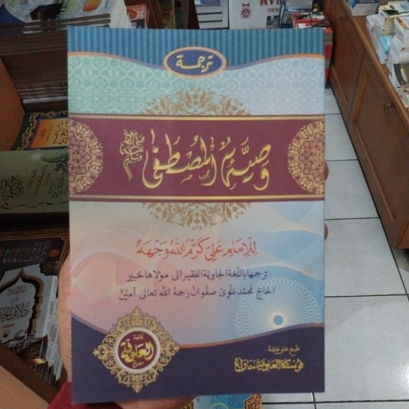Jual KITAB TERJEMAHAN WASHIYATUL MUSHTOFA IMAM ALI JAWA PEGON ( ALAWIYYAH ) MUHAMMAD ALWI SOFWAN ...
