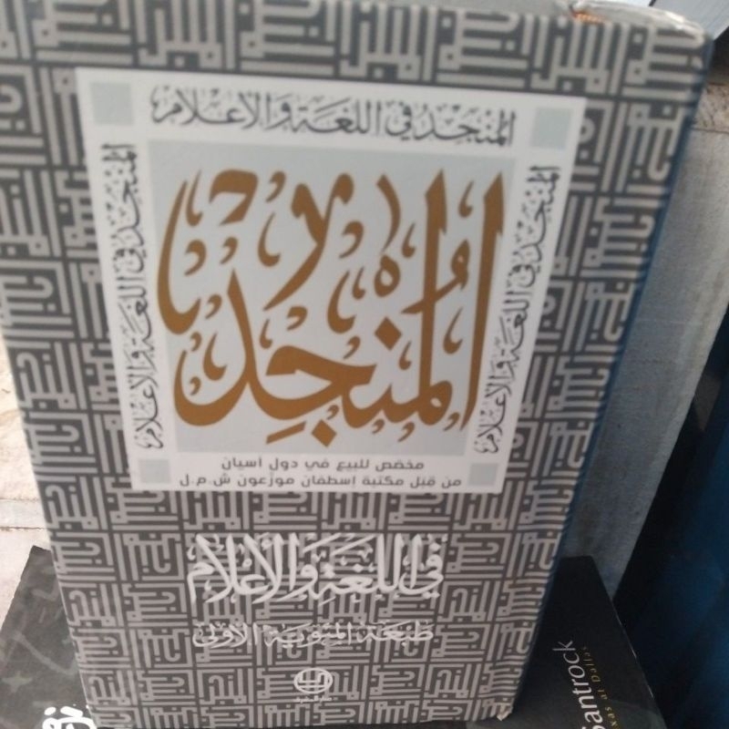 Jual BUKU KITAB MUNJID BAHASA ARAB ,BUKU BARU ORIGINAL EDISI TERBARU ...
