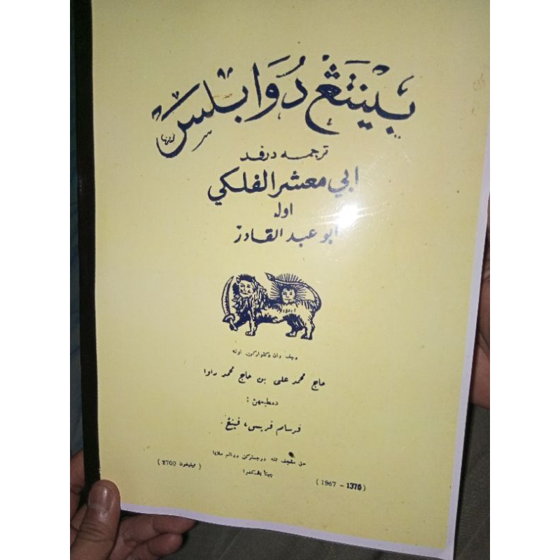 Jual Kitab Bintang 12 full Arab Melayu | Shopee Indonesia
