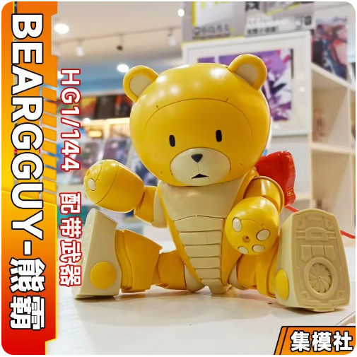 Jual JMS Hg 1/144 Beargguy 3 Plamo | Shopee Indonesia