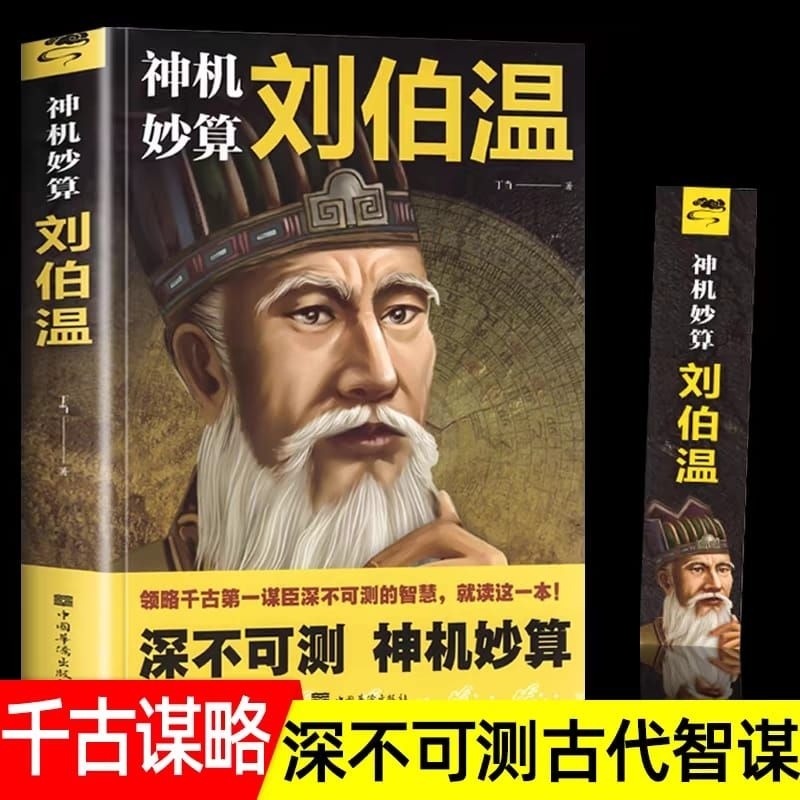 Jual buku Mandarin Shen ji miao suan liu bo wen | Shopee Indonesia