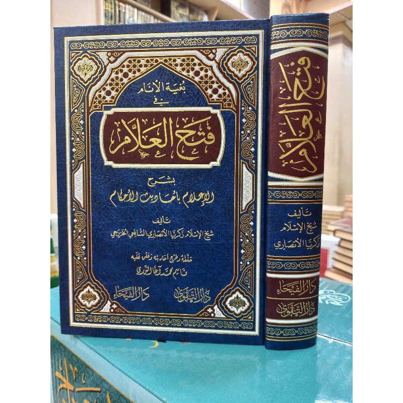 Jual BUGYATUL ANAM FI FATHUL ALAM ( بغية الأنام في فتح العلام ...