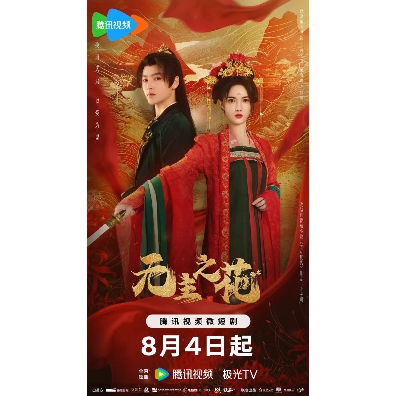 Jual Serial drama cina The Last Commander (2024) | Shopee Indonesia