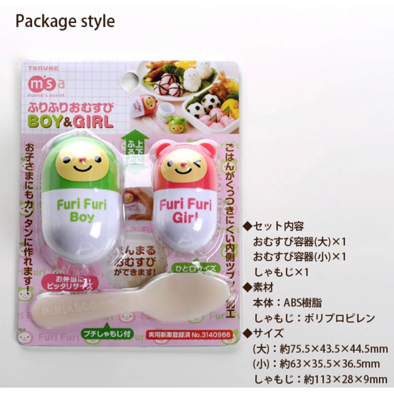 Jual toruna mold cetakan onigiri furi furi boy furi furi girl original ...