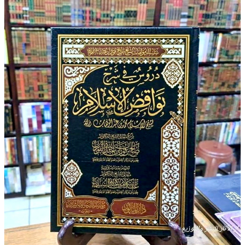 Jual KITAB DURUS FI SYARAH NAWAQIDUL ISLAM دروس في شرح نواقض الإسلام ...