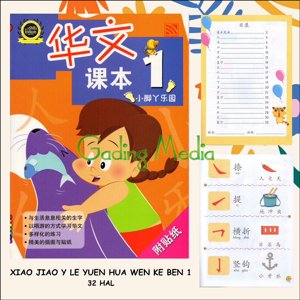 Jual NURSERY MANDARIN XIAO JIAO Y LE YUEN HUA WEN KEBEN/ZUOYE 1-2 ...