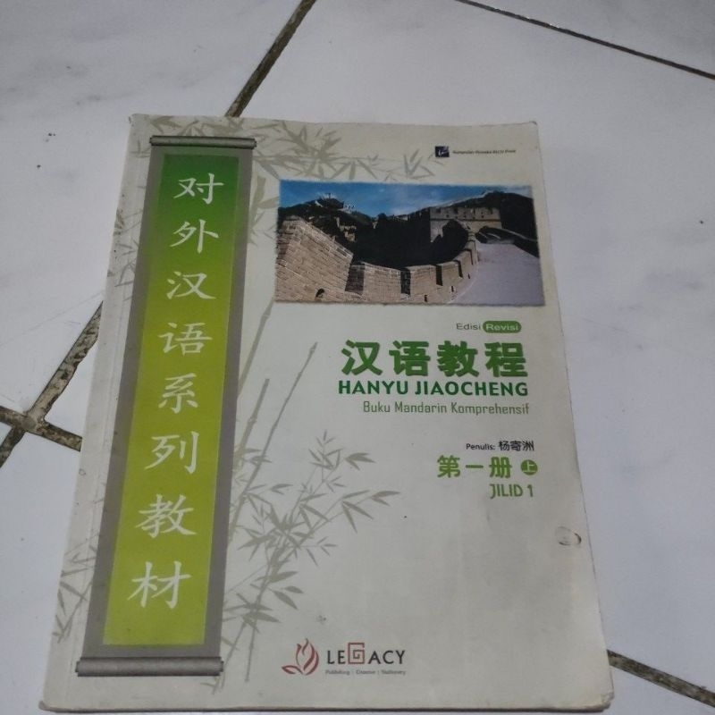 Jual HANYU JIAOCHENG JILID 1 | Shopee Indonesia