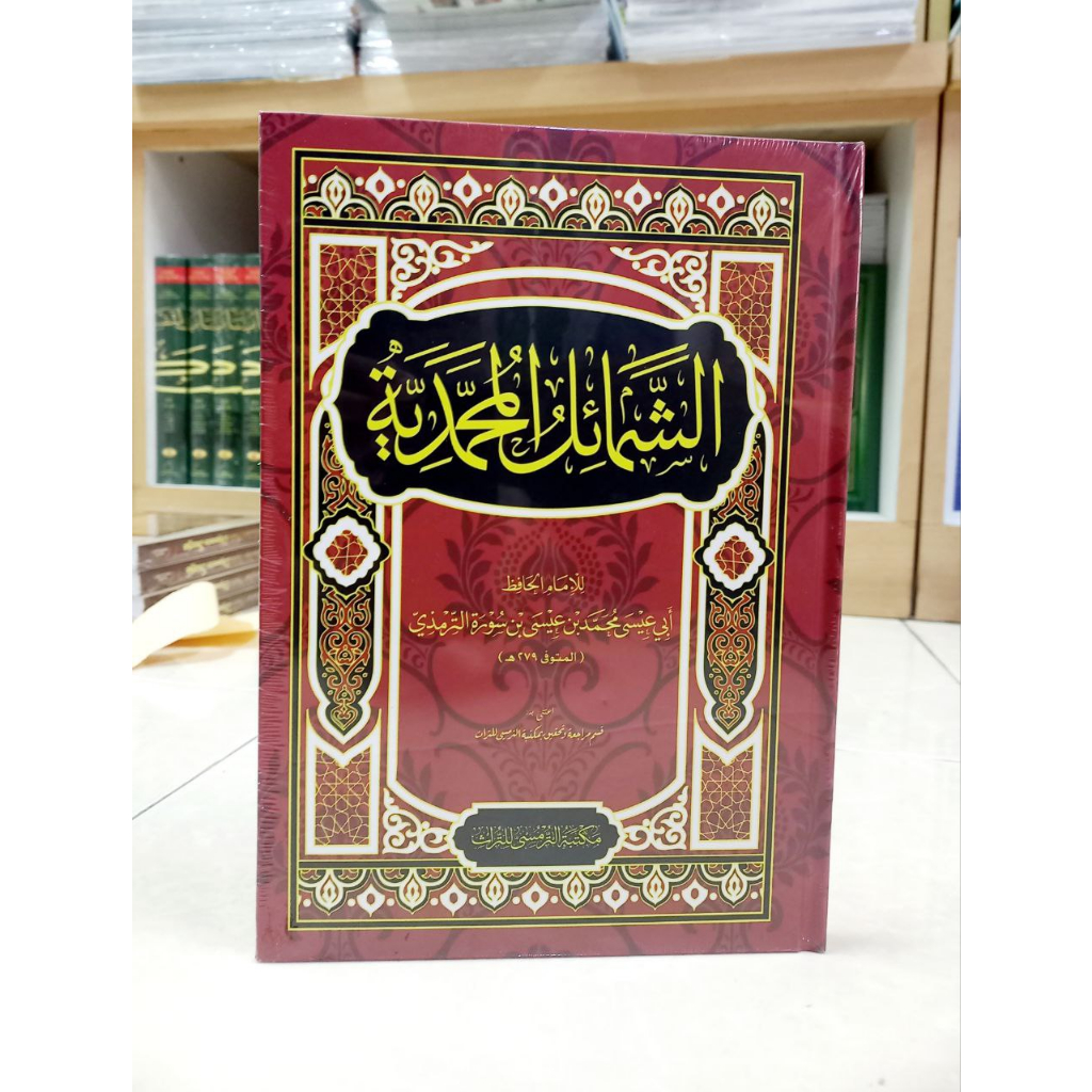 Jual Buku الشمائل المحمدية تأليف - Syamail Muhammadiyah - MENGENAL ...