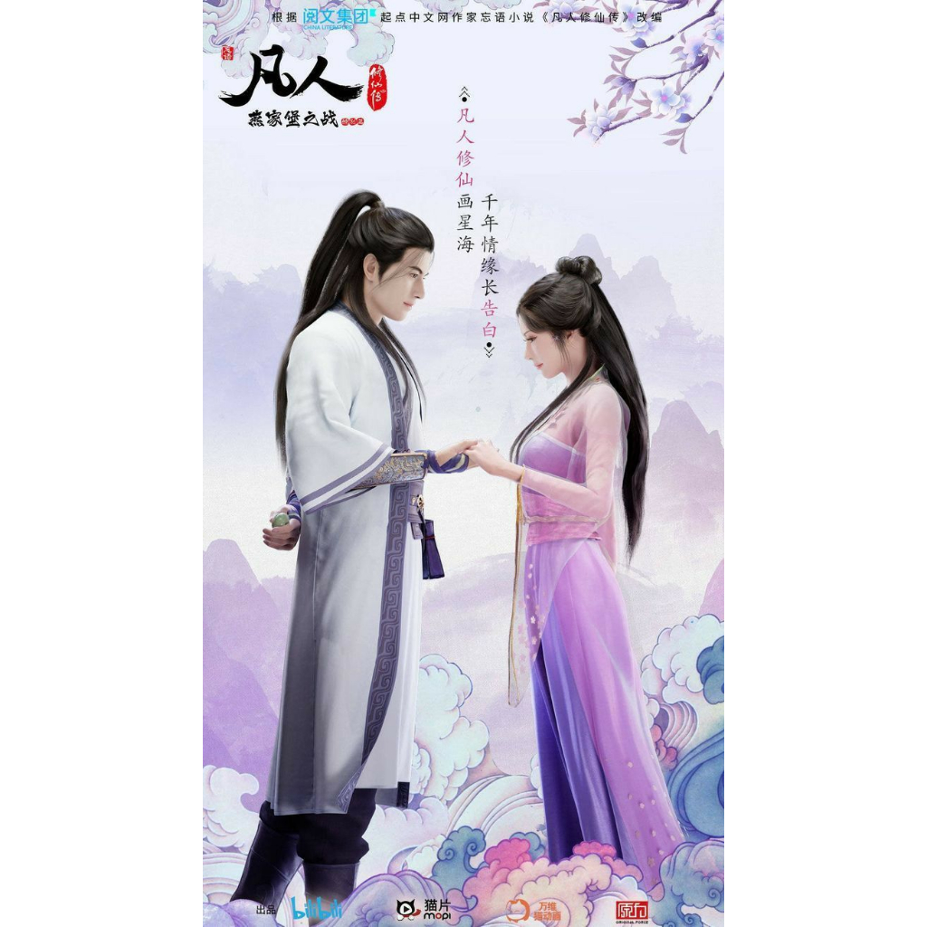 Jual Donghua A Record of a Mortal's Journey to Immortality S1, S1 ...