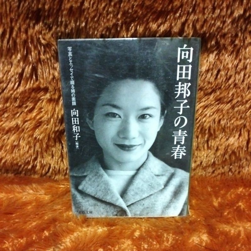 Jual novel bahasa jepang mukouda kuniko no seishun | Shopee Indonesia