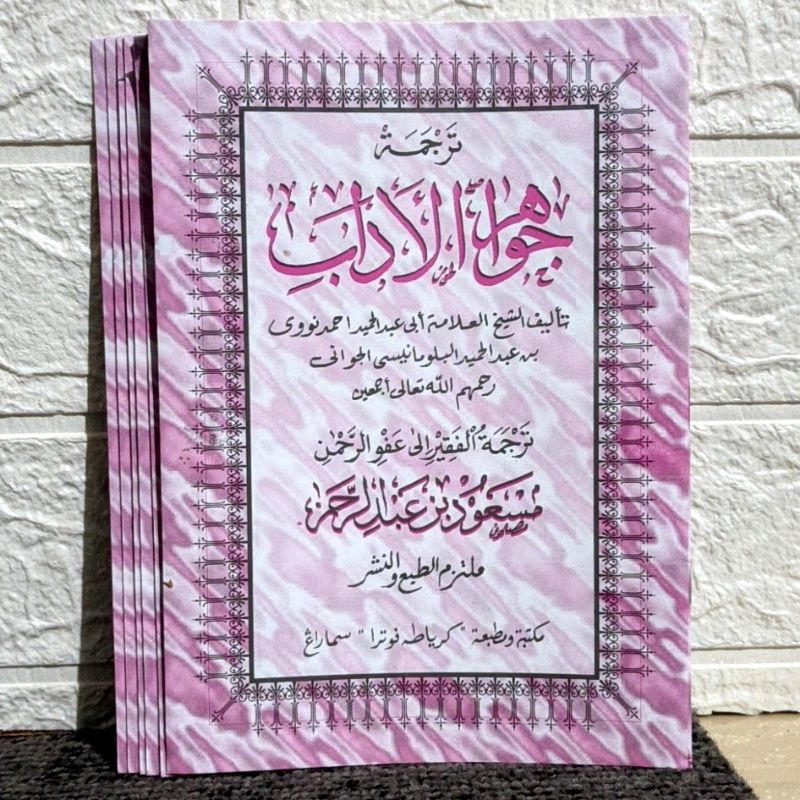 Jual kitab Jawahirul Adab Makna Gandul pegon & Terjemah jawa - Toha ...