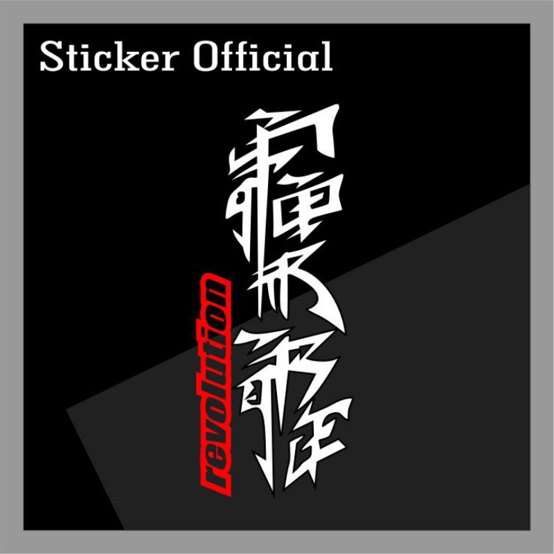 Jual sticker #30, kanji japan evolution | Shopee Indonesia